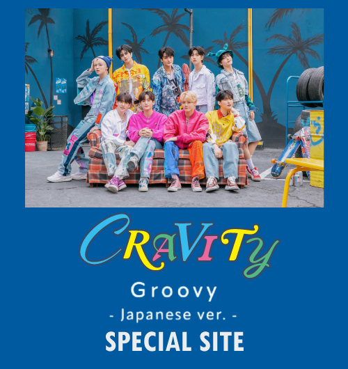 CRAVITY JAPAN OFFICIAL FANCLUB「LUVITY JAPAN」